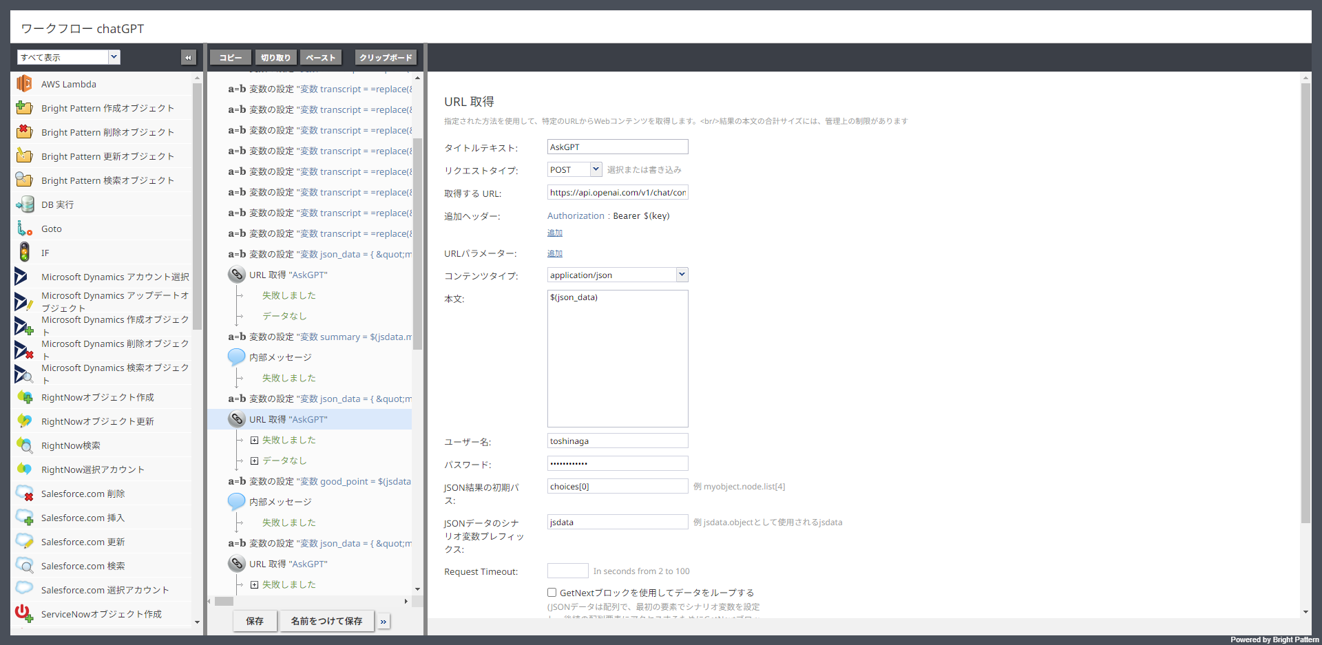 ChatGPTをコールセンターシステム「Bright Pattern」に連携してみた｜CBA
